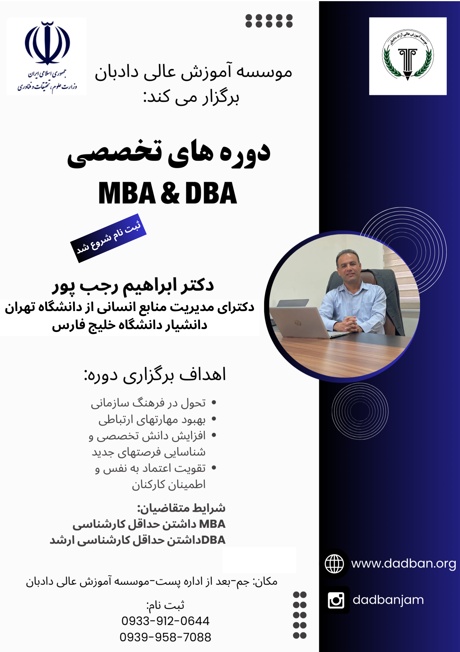 شروع دوره MBA-DBA – موسسه آموزش عالی دادبان